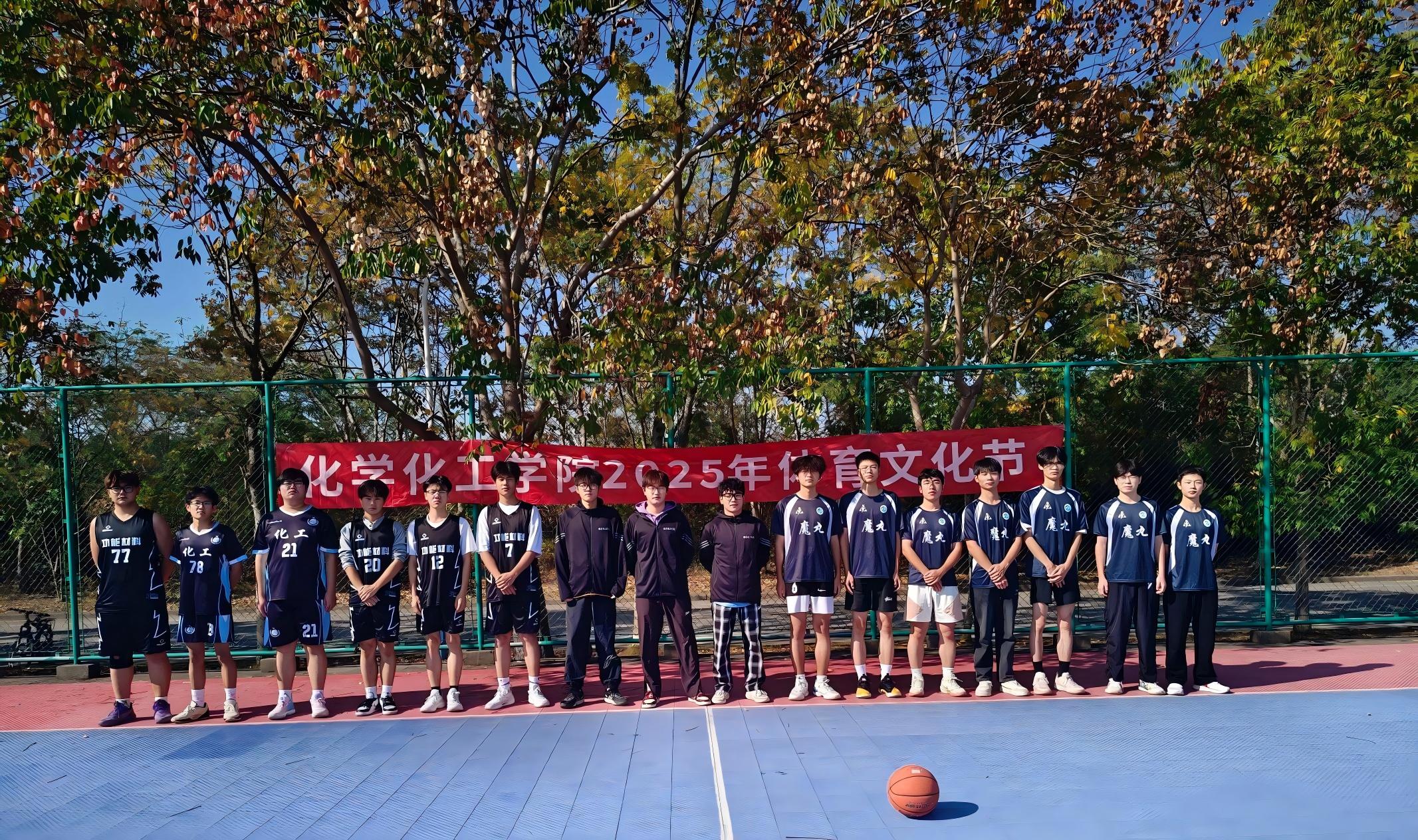 篮场竞逐，青春当 “燃”——化学化工学院体育文化节篮球赛落幕，23 材料男篮登顶